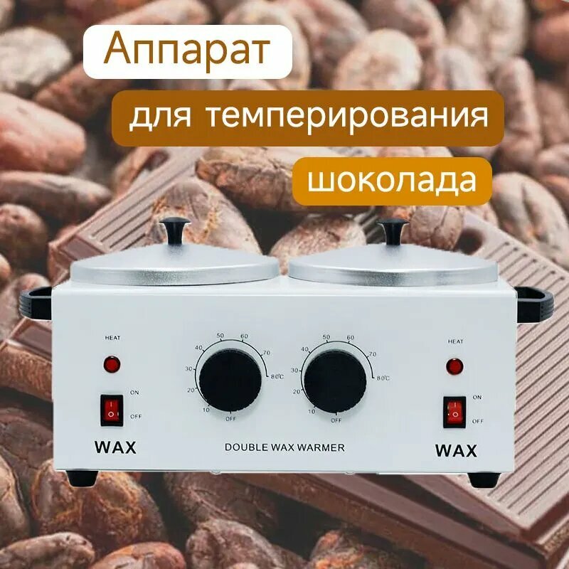 Мармит WAX WUMEIHA, для темперирования, металлический, белый，Двойные печи