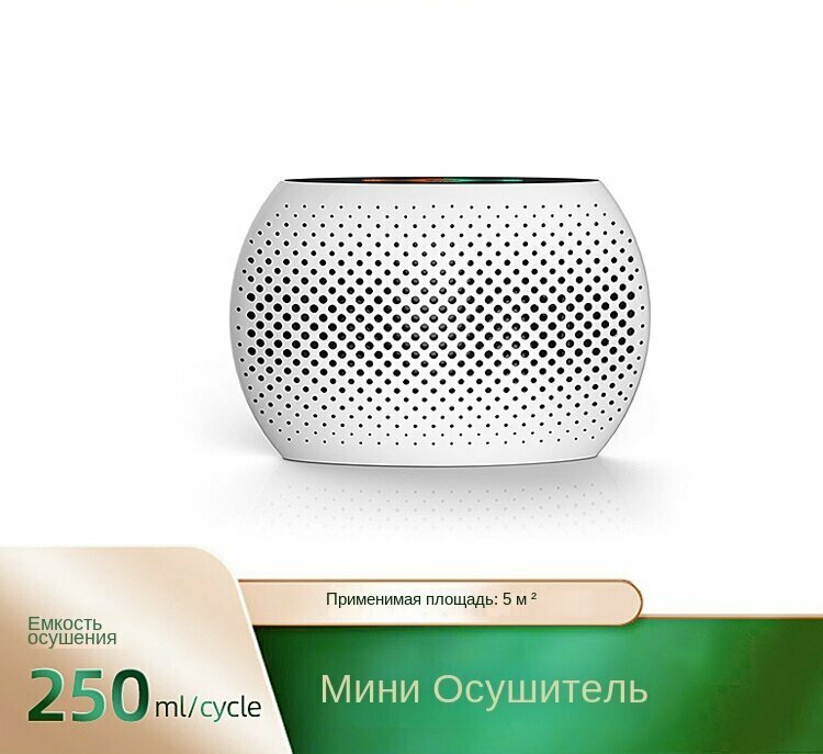 Умный и портативный осушитель воздуха для дома: эффективно борется с влагой в квартире, спальне и шкафу, тихий и компактный