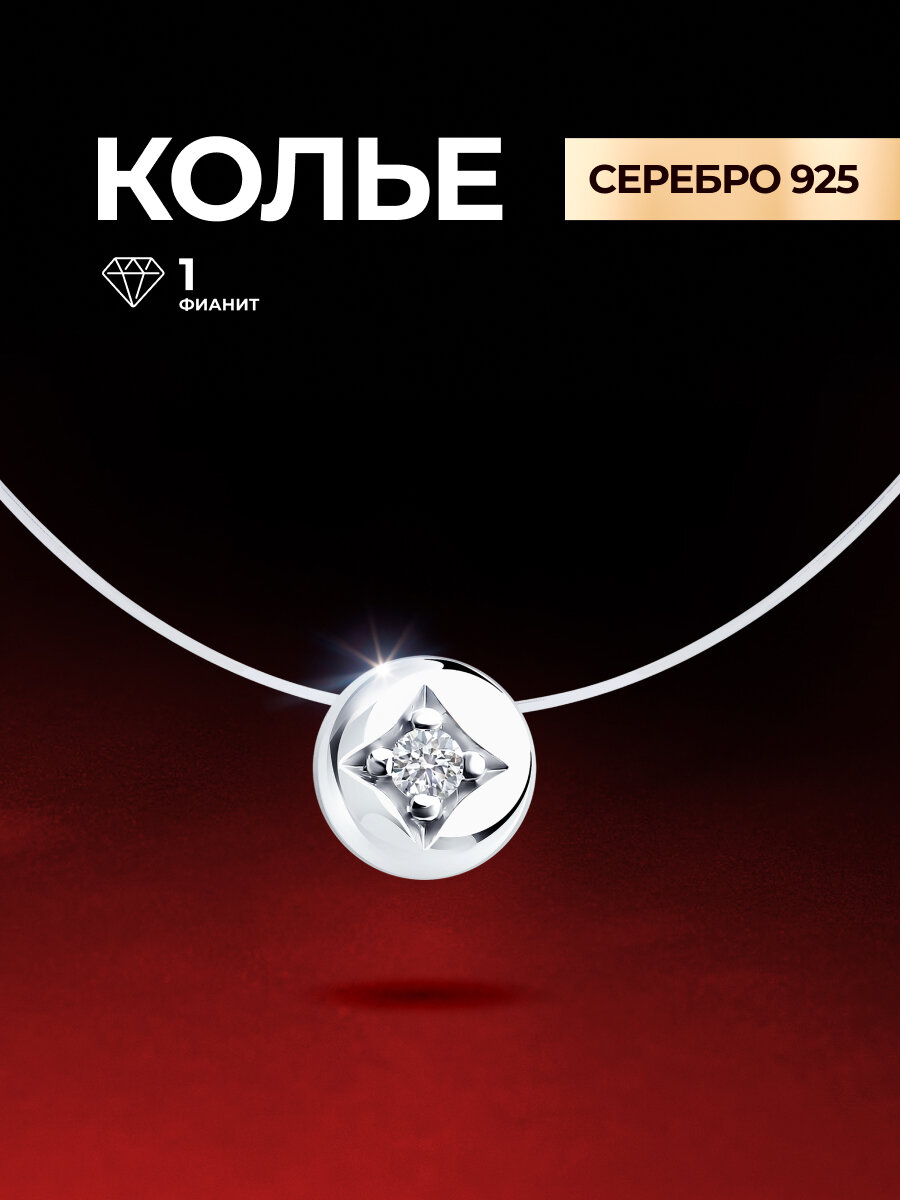 Колье, серебро, 925 проба, родирование, фианит
