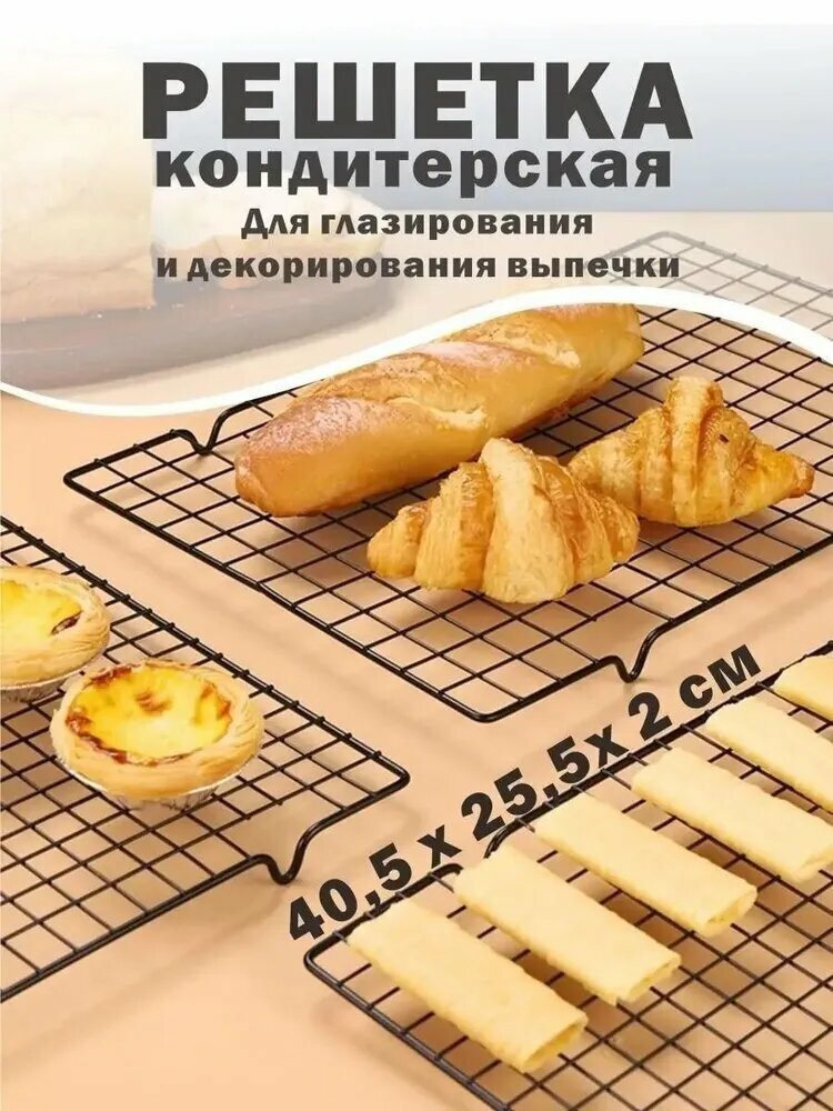 Messor Решетка кондитерская для остывания выпечки