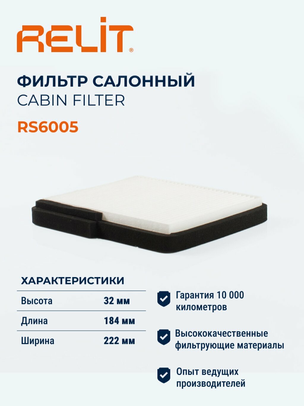 Фильтр салонный LADA Priora с кондиционером Panasonic RELIT арт. RS6005