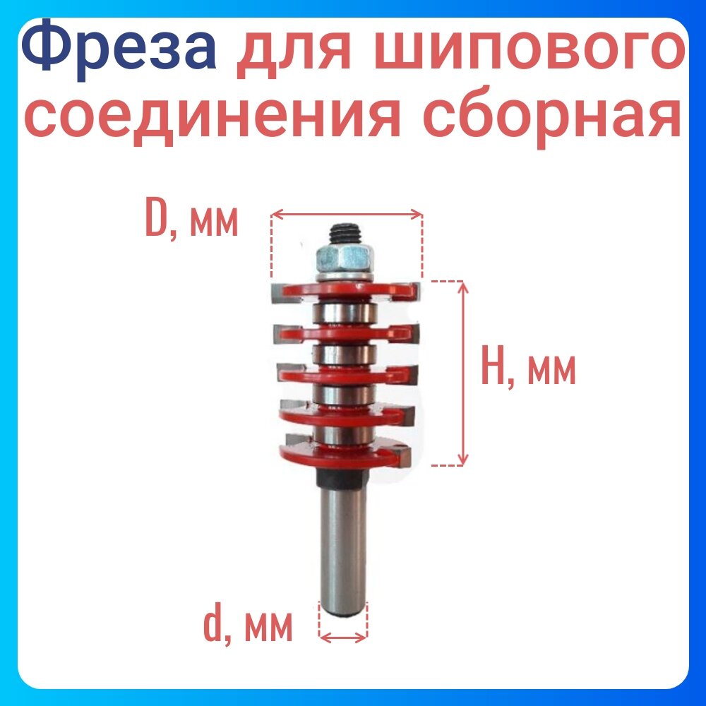 Фреза концевая для соединения шип/паз D-36 мм, Н-35 мм. d-12 мм.