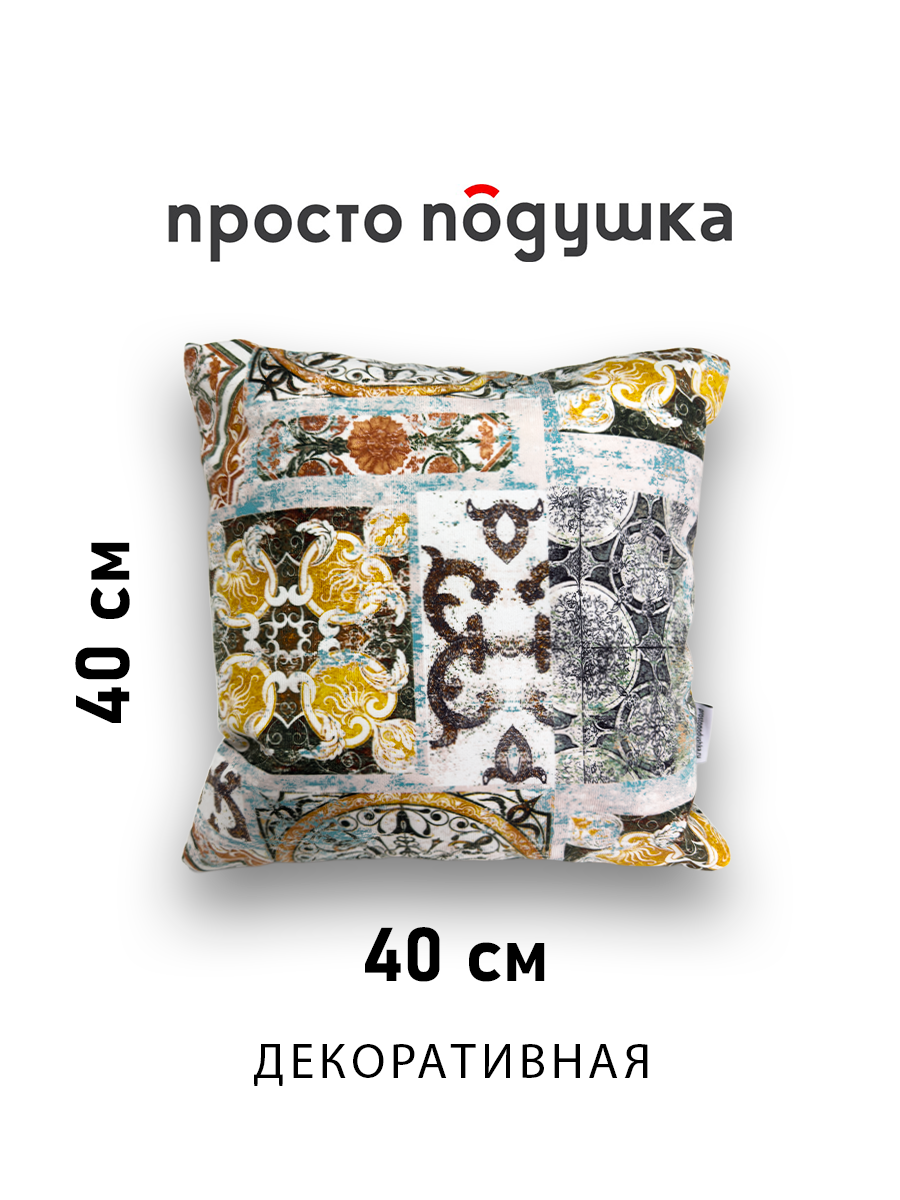 Подушка декоративная "просто подушка" 40х40 см