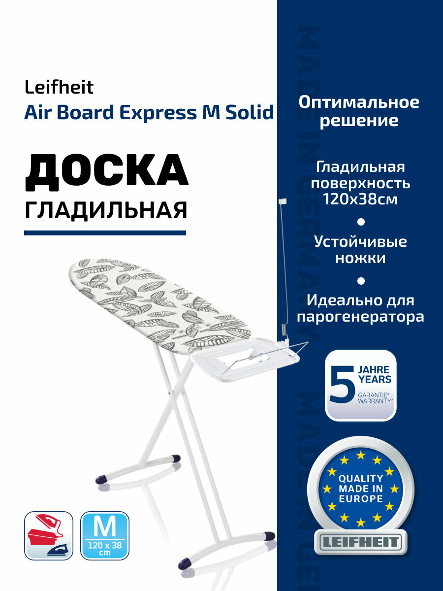 Гладильная доска AirSteam Premium Leifheit M, складная, с подставкой для парогенератора и утюга