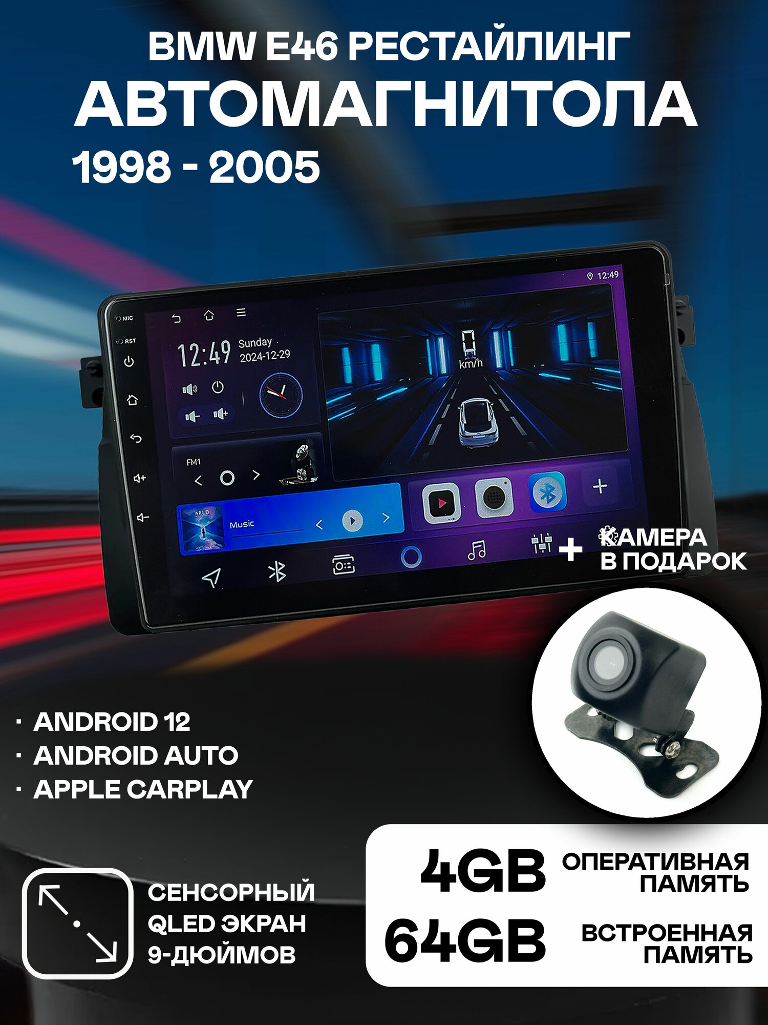 Магнитола для BMW E46, рестайлинг. 1998 - 2005. 9 дюймов, разрешение экрана 1280*720, Android 12, 4/64ГБ, чип-усилитель YD7389. + Переходная рамка