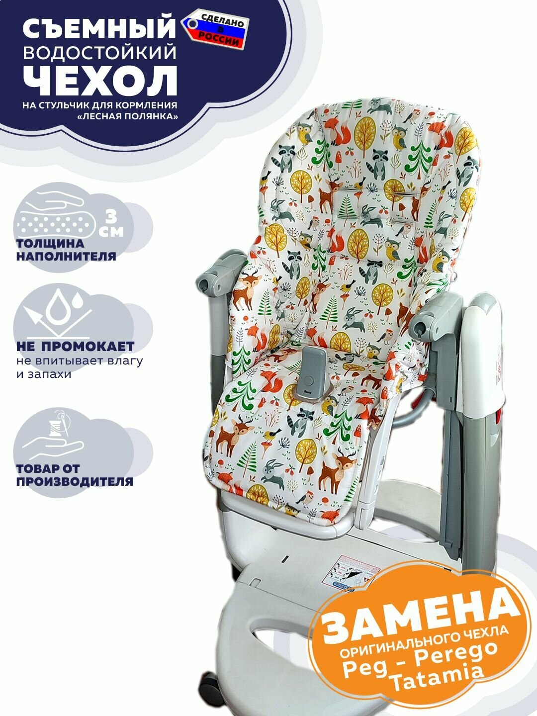 Чехол Peg Perego Tatamia на стульчик для кормления/ Лесная полянка