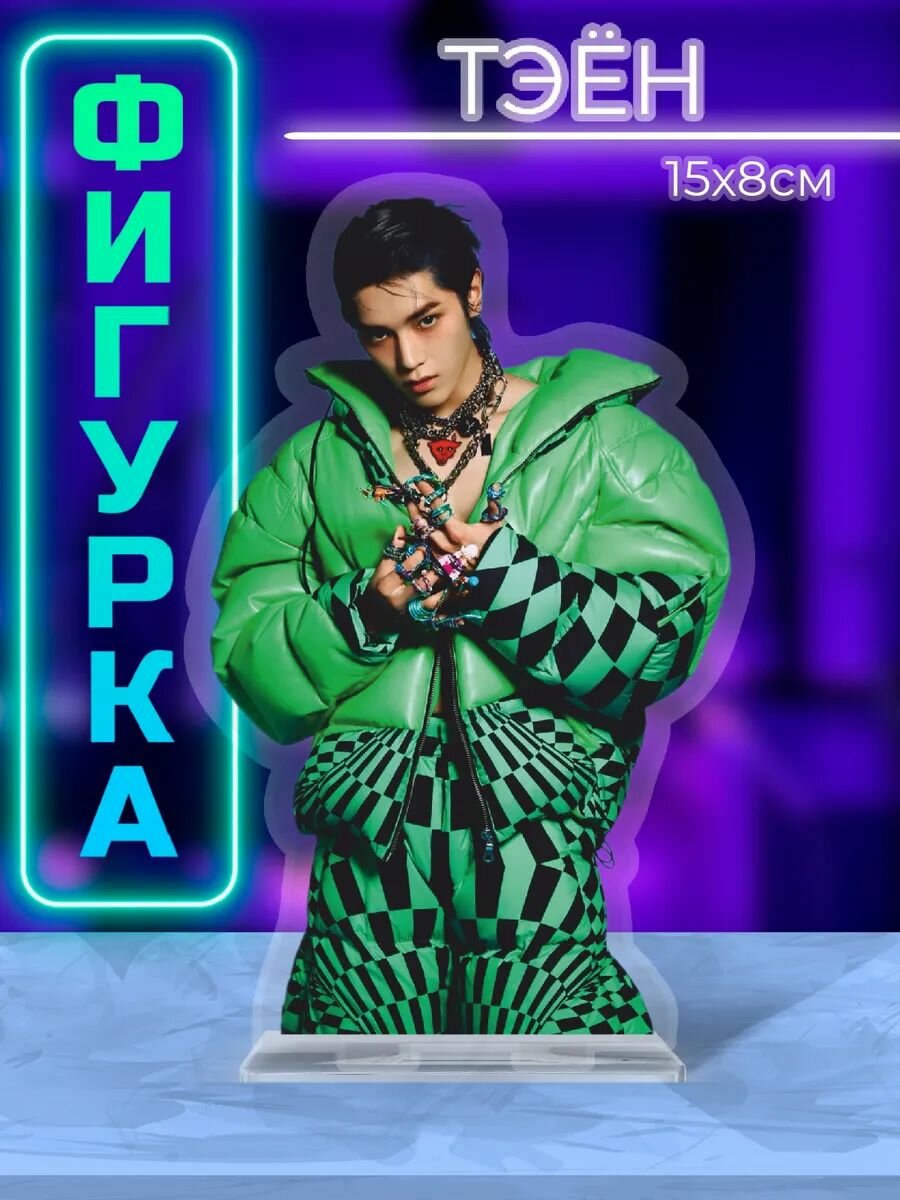 Фигурка акриловая Тэён