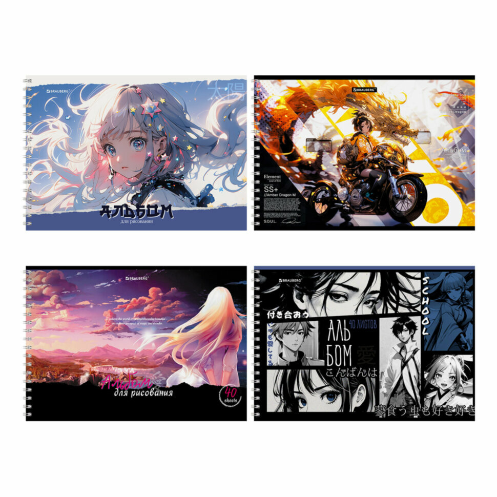 Альбом для рисования А4, 40 л, гребень, обложка картон, BRAUBERG, 195х285 мм, "аниме" (4 вида), 107119, 8 штук, 107119