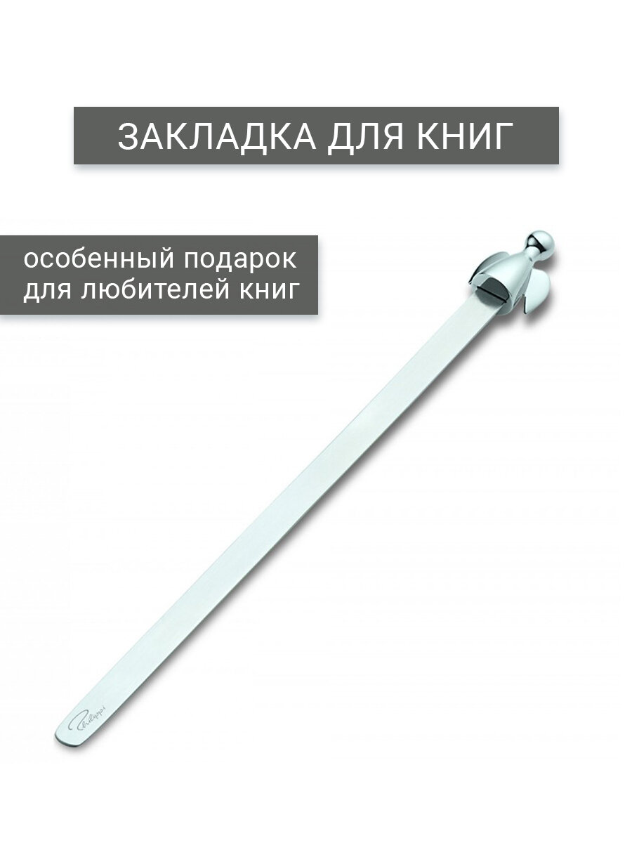 Закладка ANGELO Philippi для книг