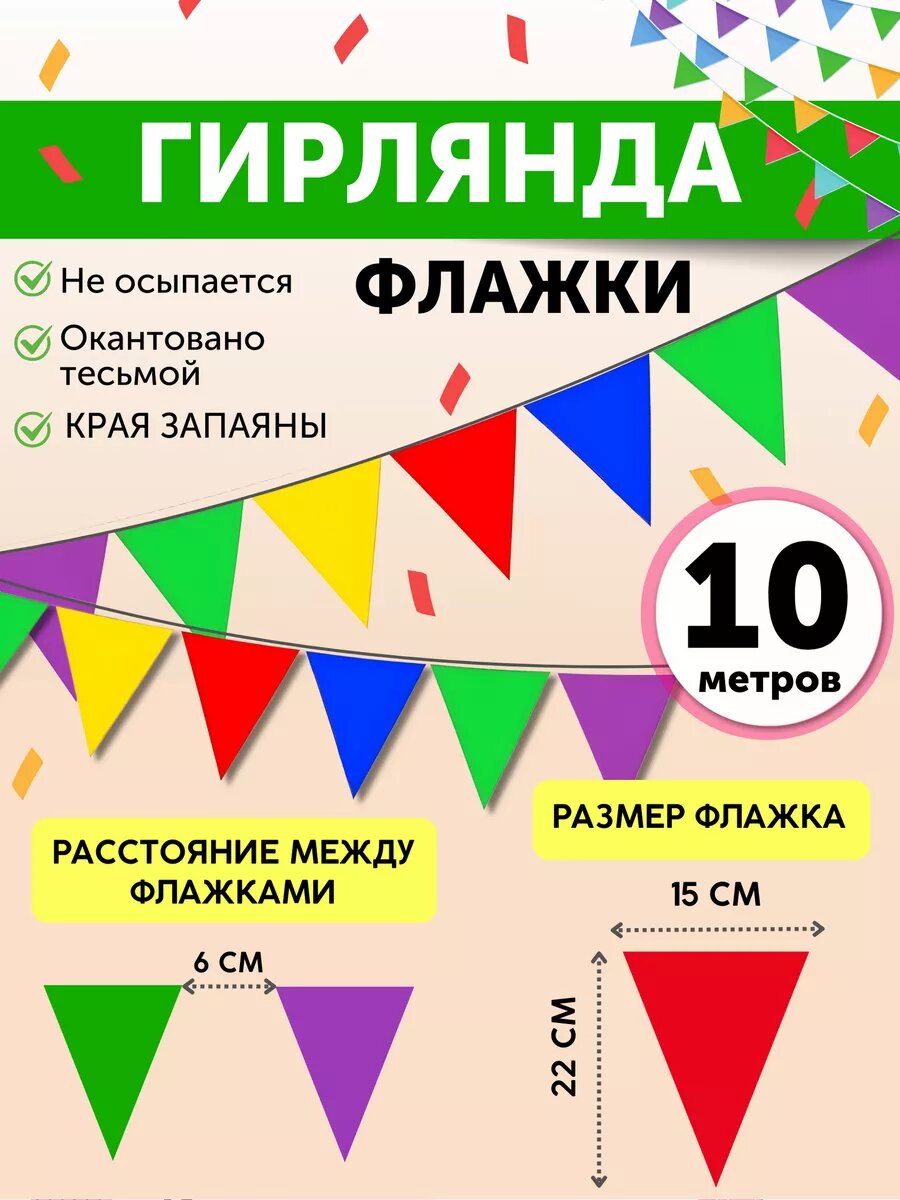 Гирлянда уличная 10 м флажки штора на дом