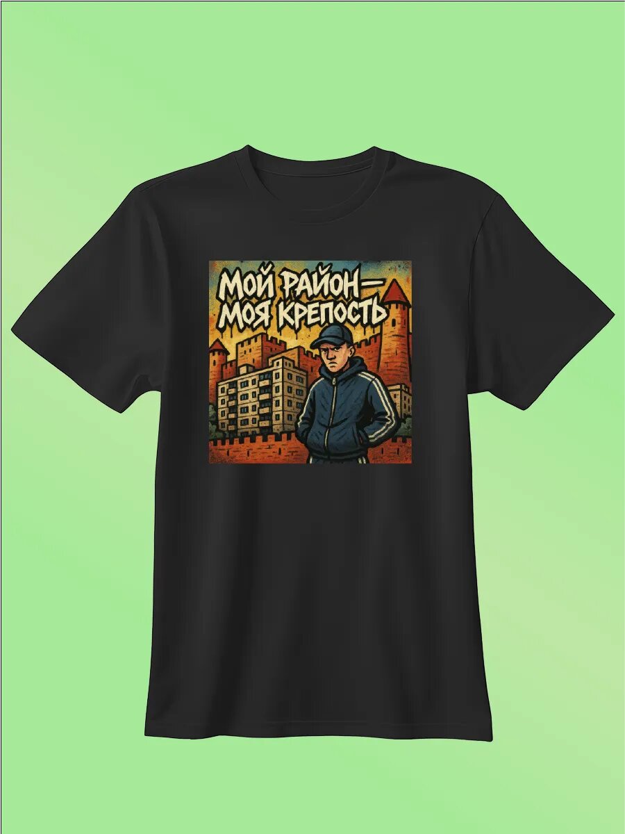 Футболка русский стиль мой район моя крепость