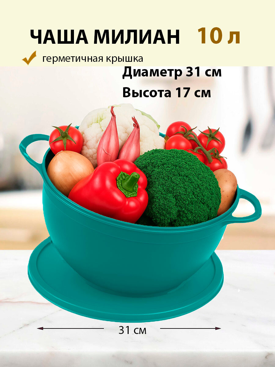 Чаша Tupperware "Милиан", герметичная, пластик, 10 л, цвет зеленый
