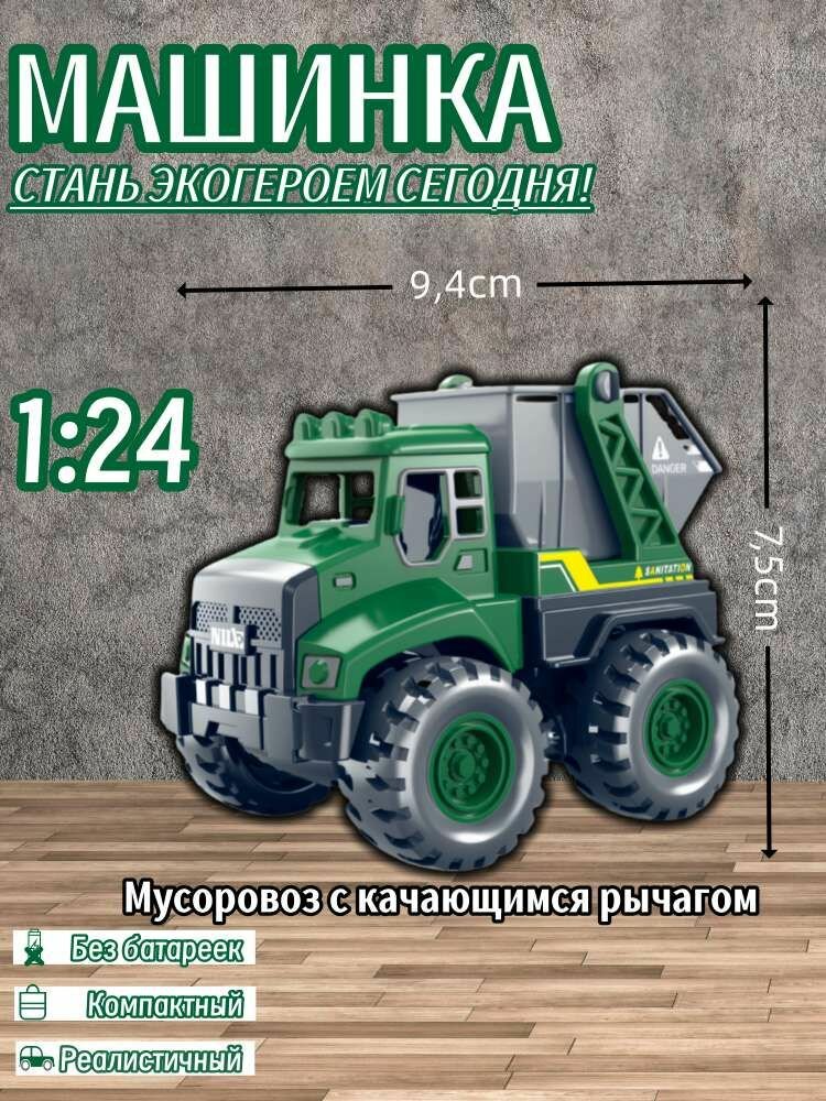 Машинка детская инерционная коммунальная техника с экодизайном и компактной формой
