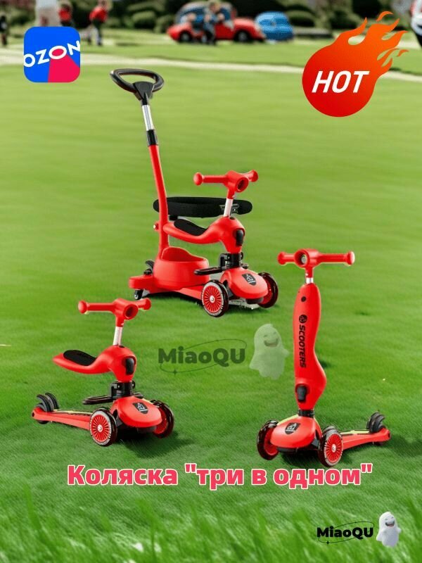 Самокат детский трехколесный со светящимися колесами 3 в 1 с сидушкой, корзинкой и родительской ручкой самокат трансформер с сиденьем для малышей MQ