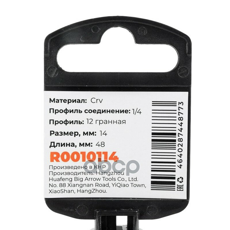 Головка 1/4" 12-и гр. 14 мм L=48 мм удлиненная, на холдере Arnezi R0010114 ARNEZI арт. R0010114