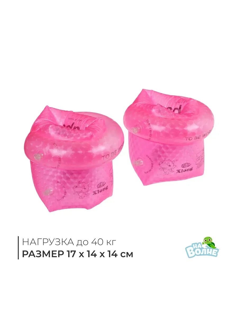 Нарукавники для плавания детские