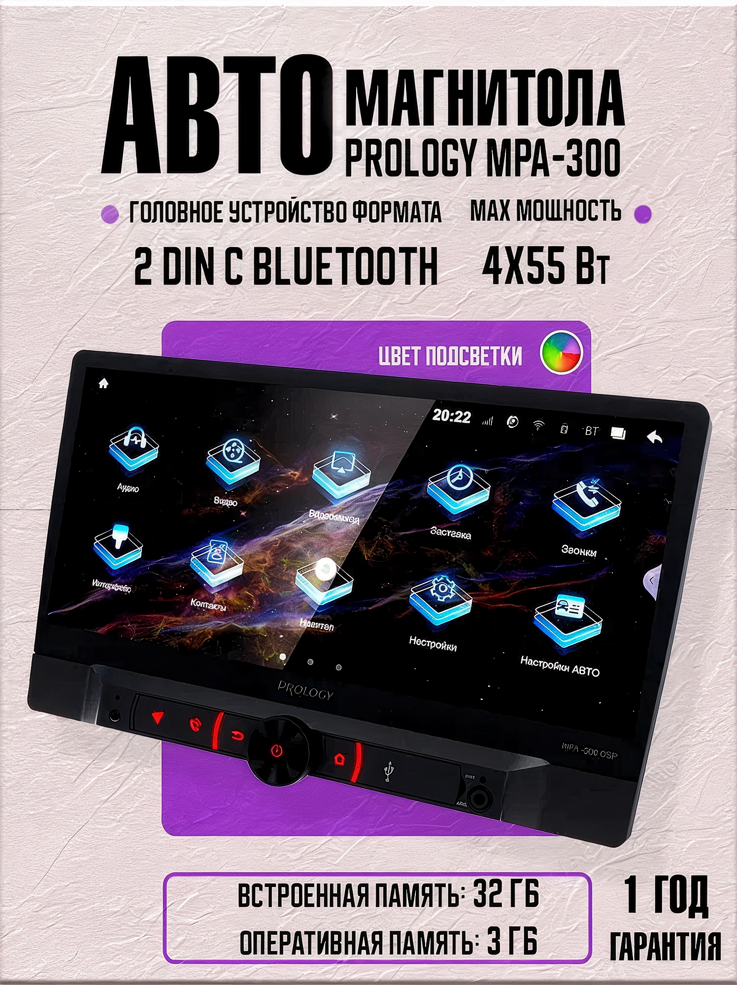Автомагнитола Prology MPA-300, с Bluetooth, Android 10, 3/32 Гб, 2DIN