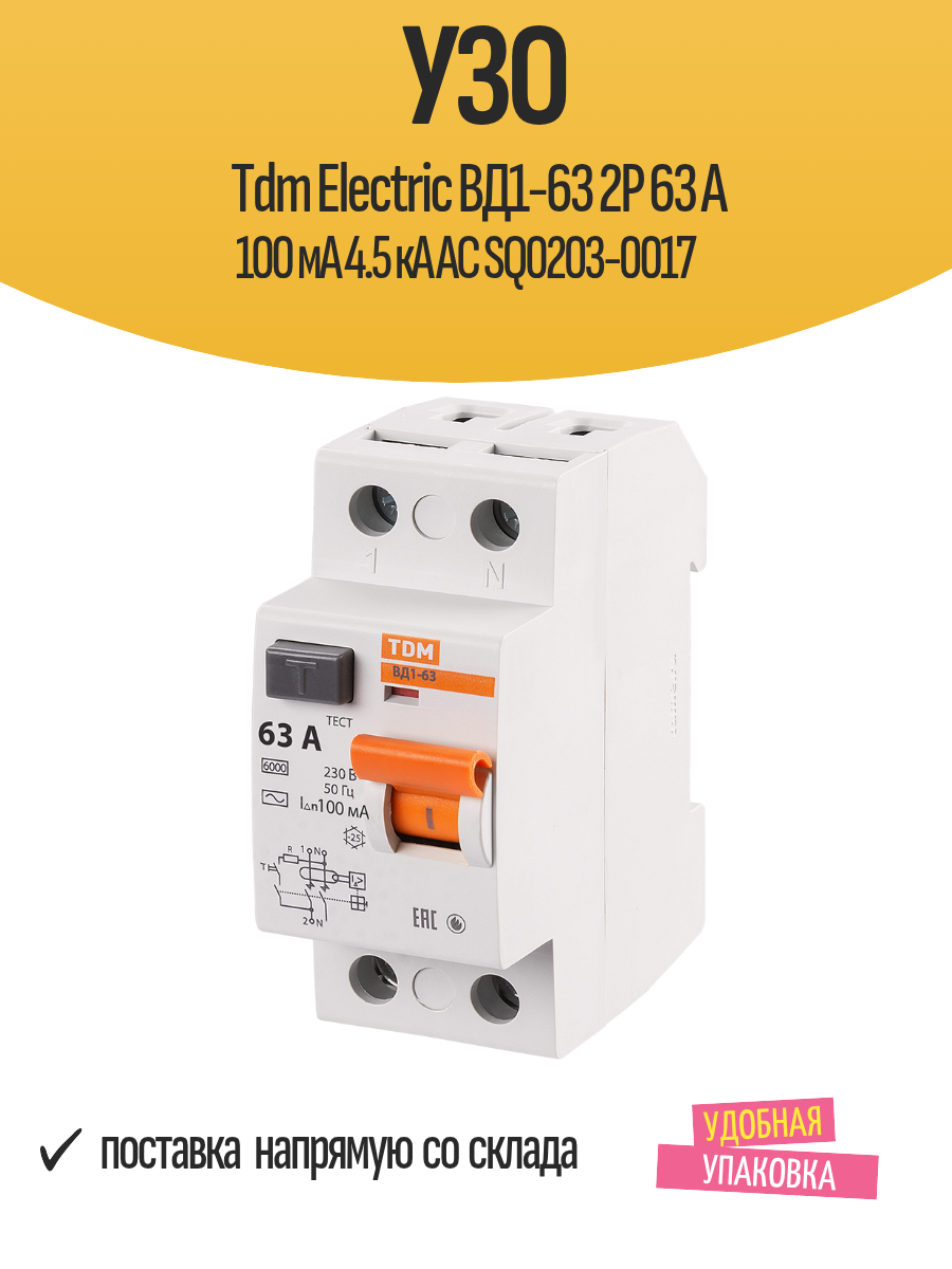 УЗО Tdm Electric ВД1-63 2P 63 A 100 мА 4.5 кА AC SQ0203-0017