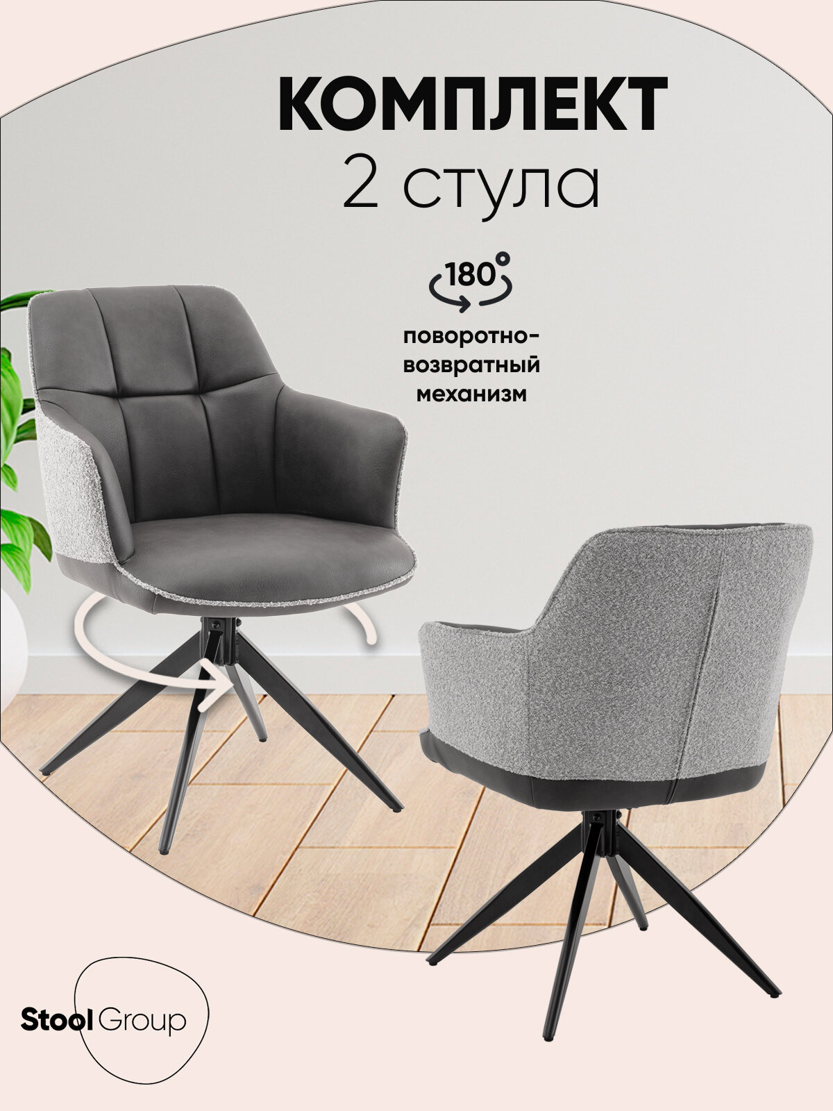 Стулья для кухни обеденный Naya, поворотный механизм, экокожа/букле, серые, 2 шт