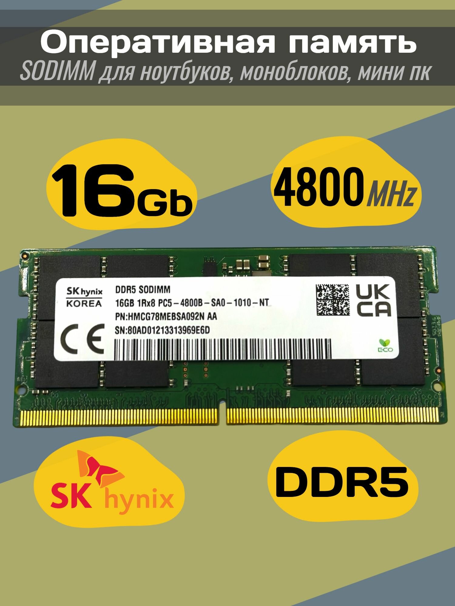 Оперативная память DDR5 16Gb 4800 Mhz SK Hynix HMCG78MEBSA092N PC5-4800B So-Dimm для ноутбука