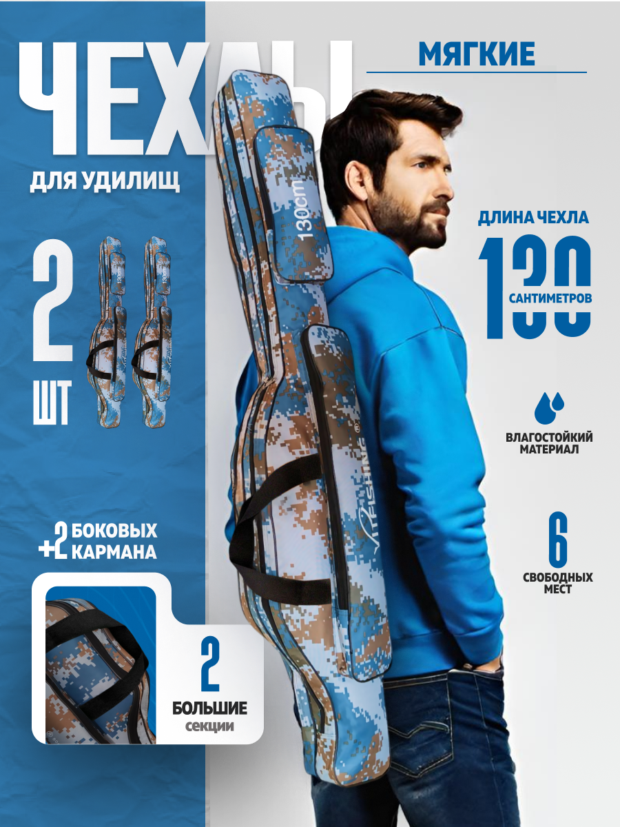 Чехол для удилищ "Oxsford", водонепроницаемый, мягкий, 130 см, 2 шт