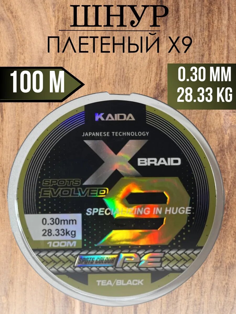 Шнур плетеный KAIDA X-Braid PE 9X 0.30 для различных видов ловли