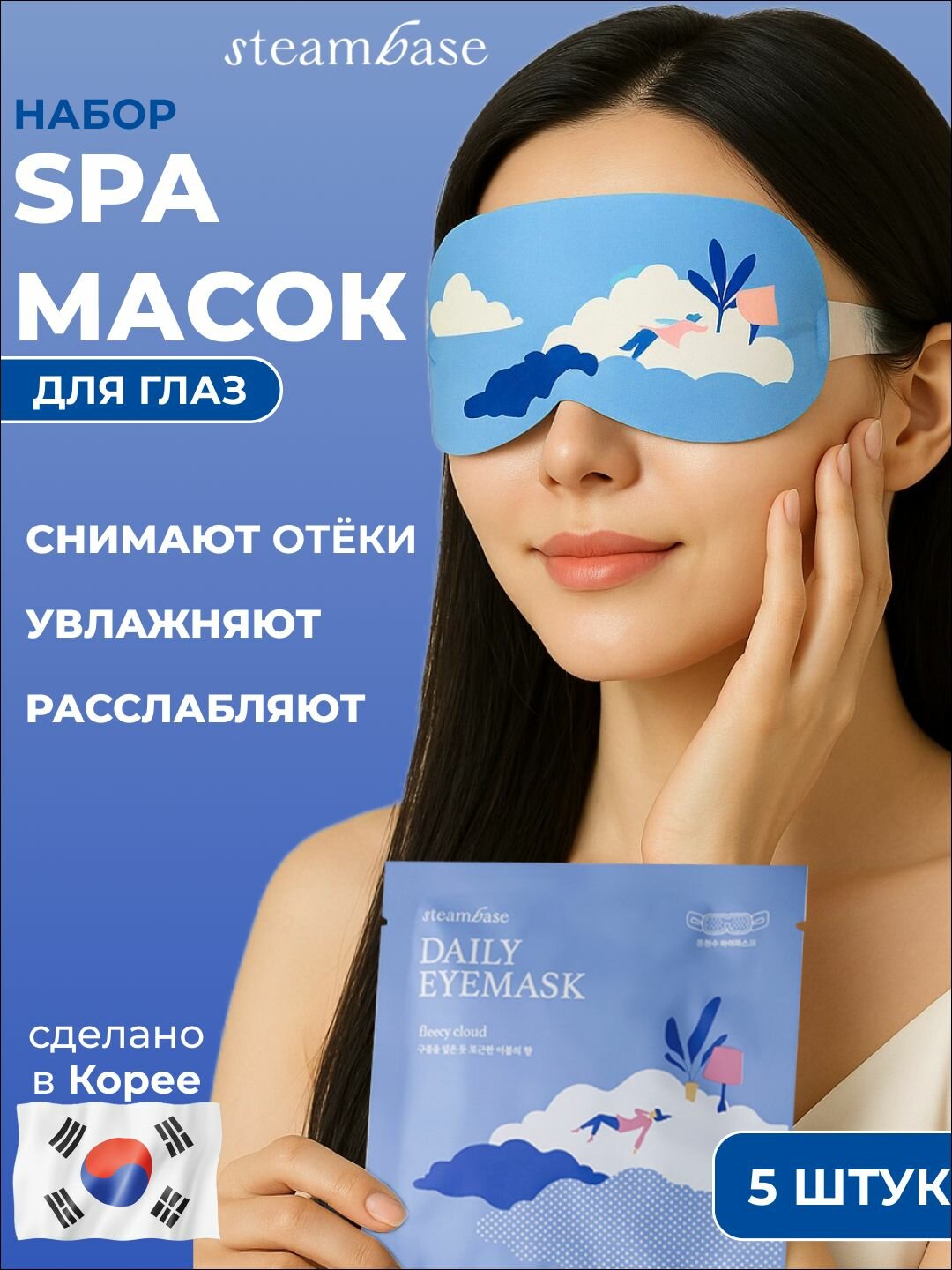 Набор паровых SPA-масок для расслабления глаз STEAMBASE, 5 шт с ароматом жасмина