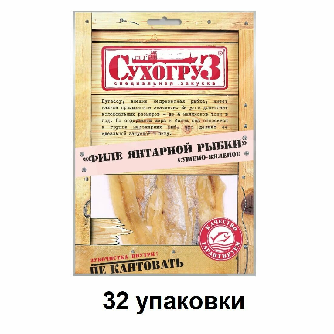 Сухогруз Филе янтарной рыбки Сушено-вяленое, 36 г, 32 уп в коробке
