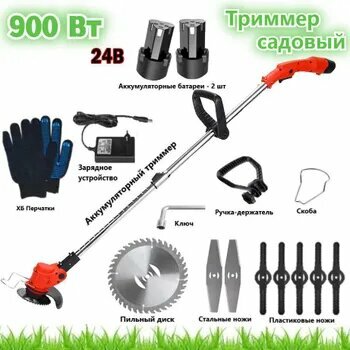 Садовый триммер аккумуляторный, Несамоходная