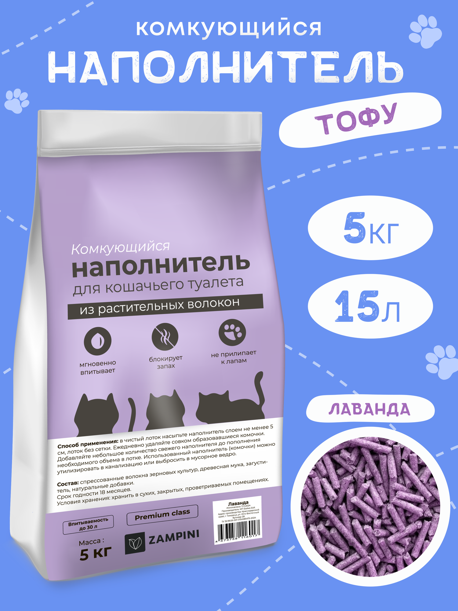 Наполнитель для кошачьего туалета комкующийся тофу ZAMPINI 5 кг