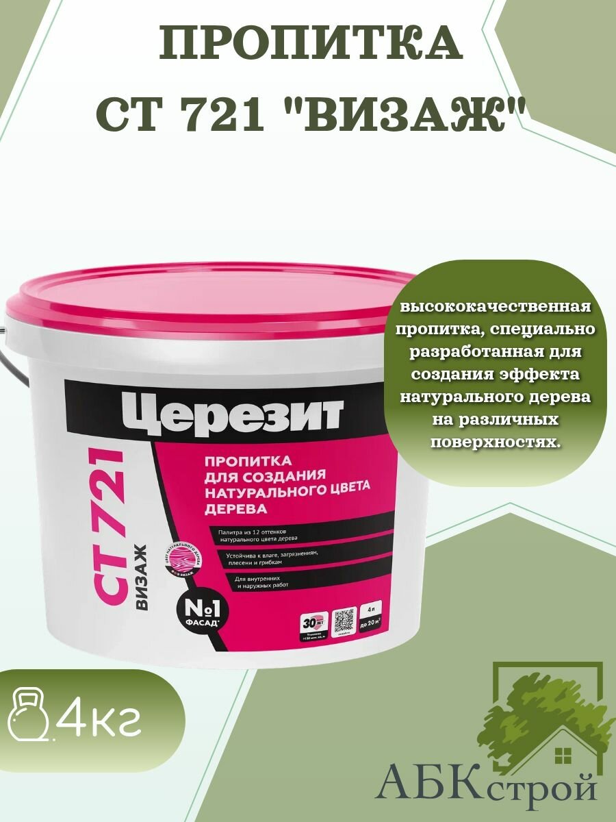 Церезит СТ 721 Визаж, фасовка 4 л