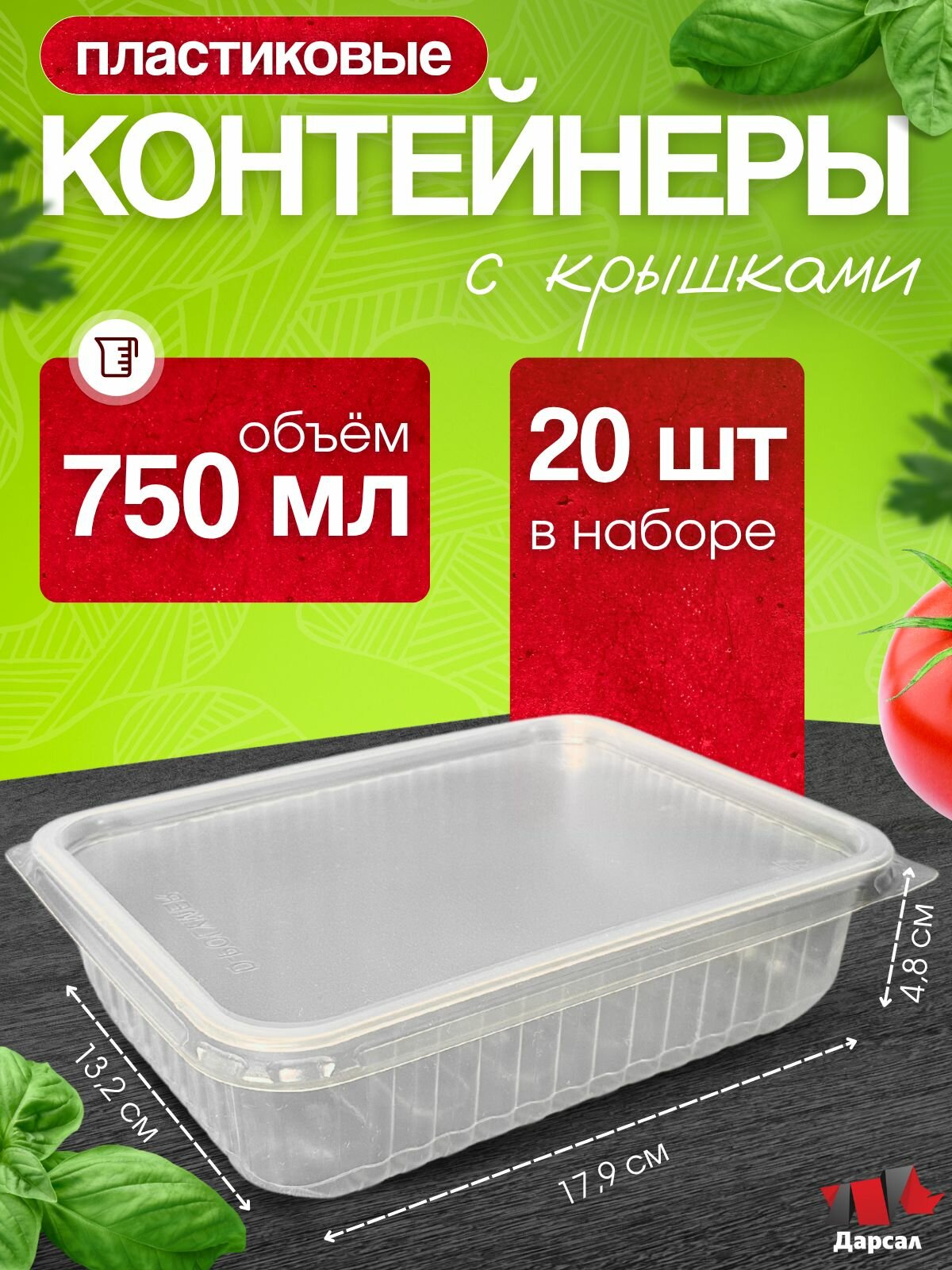 Контейнеры одноразовые с крышкой 750 мл набор 20 шт, для еды, заморозки, доставки/ пластиковые