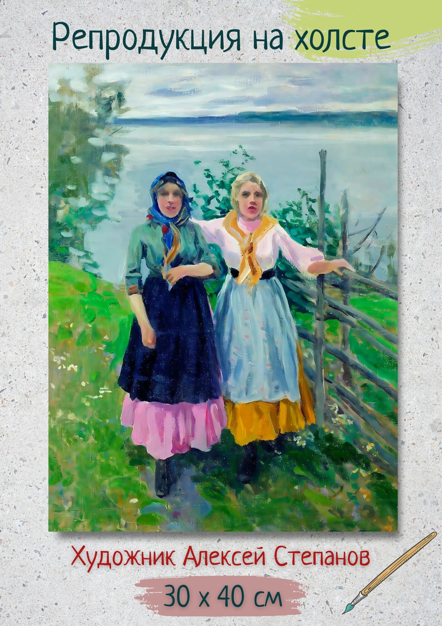 Алексей Степанович Степанов "Подруги". Картина на холсте 30х40 см репродукция