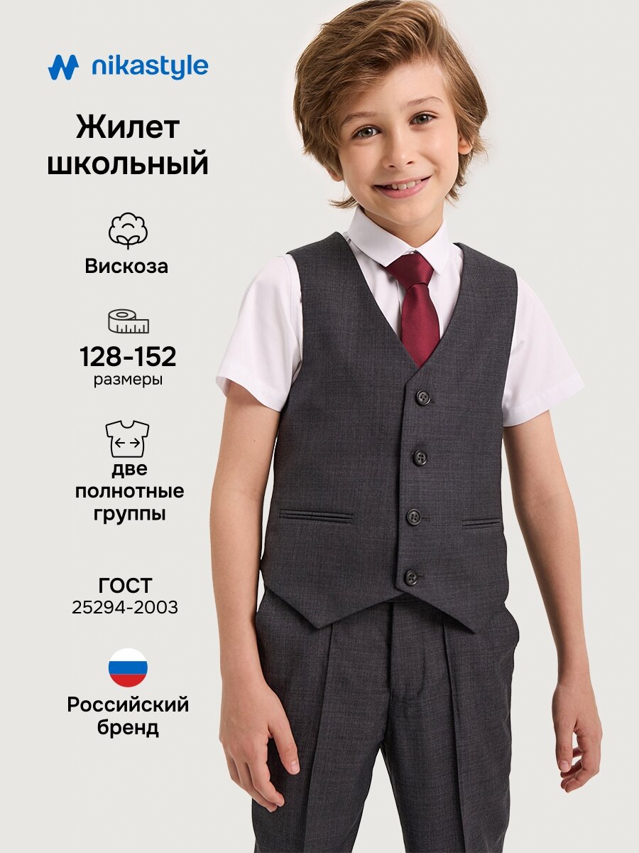 Школьный жилет