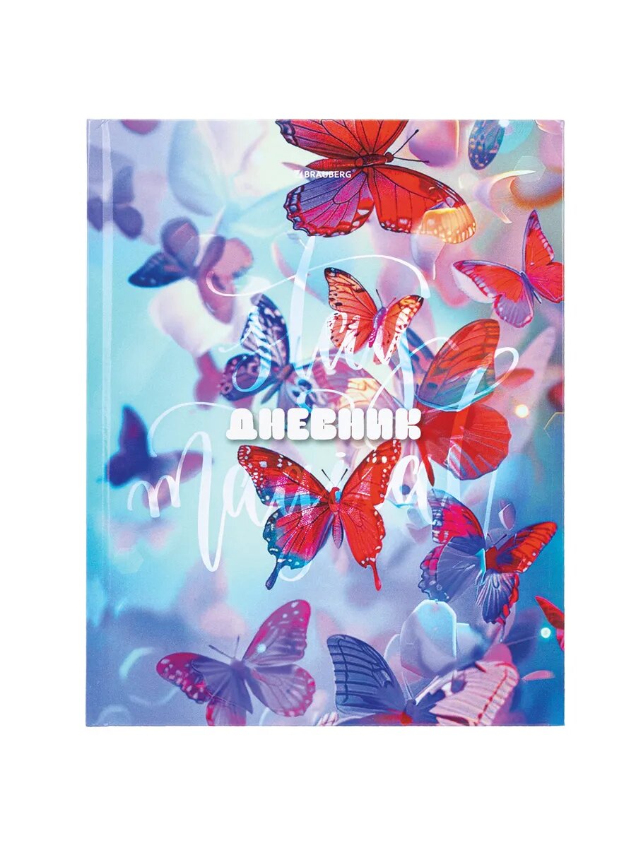 Дневник школьный 1-4 класс 48 л, твердый, "Бабочки"