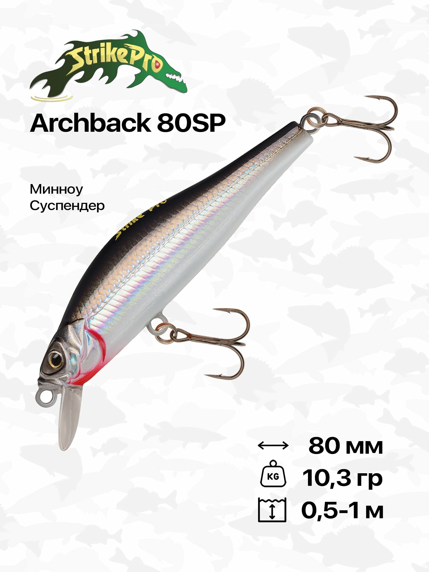 Воблер Strike Pro Archback 80SP, 80 мм, 10,3 гр, 0,5-1 м, #A010-EP