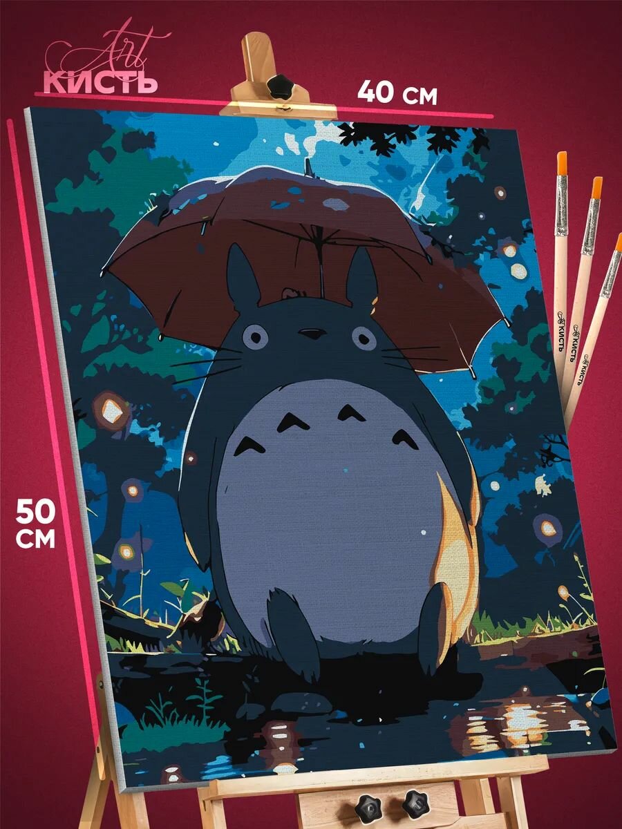 Картина по номерам на холсте с подрамником 40х50 Хаяо Миядзаки Аниме Мой сосед Тоторо