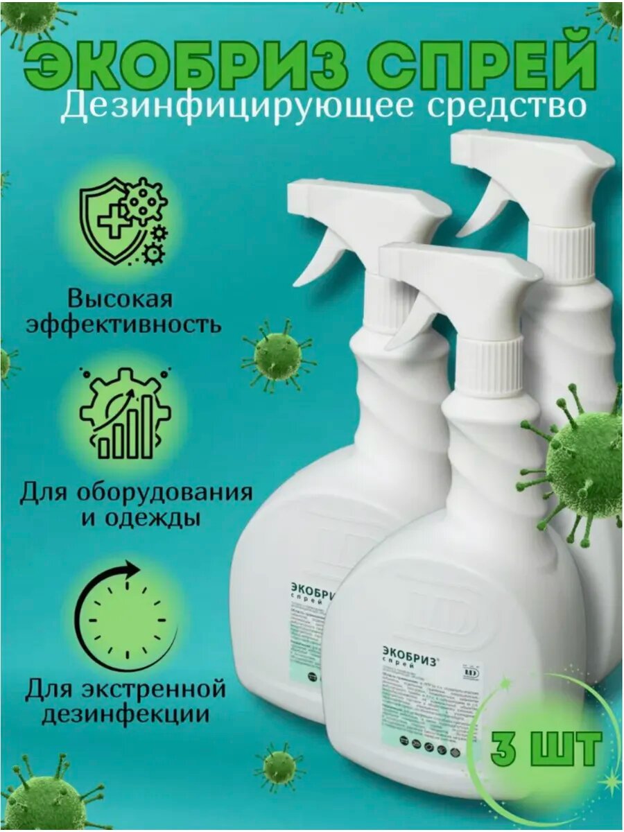 Дезинфицирующее средство Мир дезинфекции, спрей, для поверхностей, 3х1 л