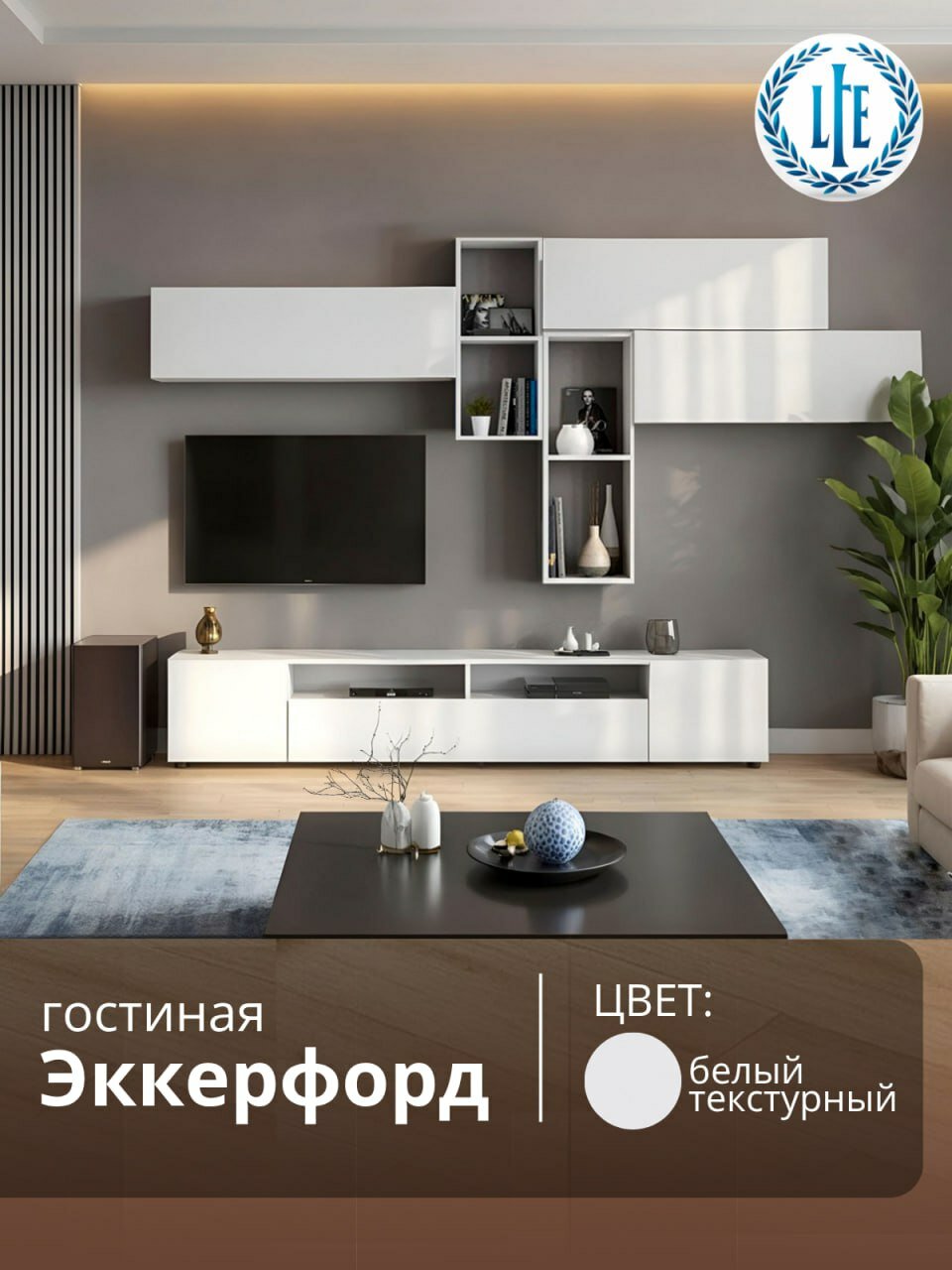 Стенка для гостиной Эккерфорд белый текстурный, модульная, 200х34.6х210 см