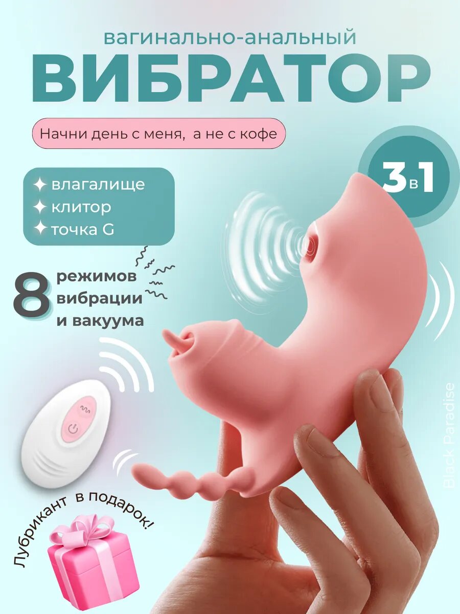 Вибратор женский вакуумный стимулятор клитора с пультом 18+
