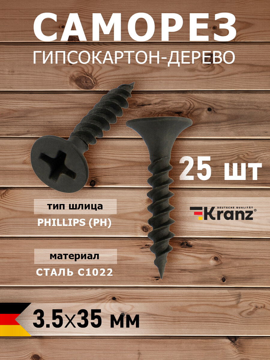 Набор саморезов Kranz, 25 штук, оцинкованные, для дерева, металла, гипсокартона