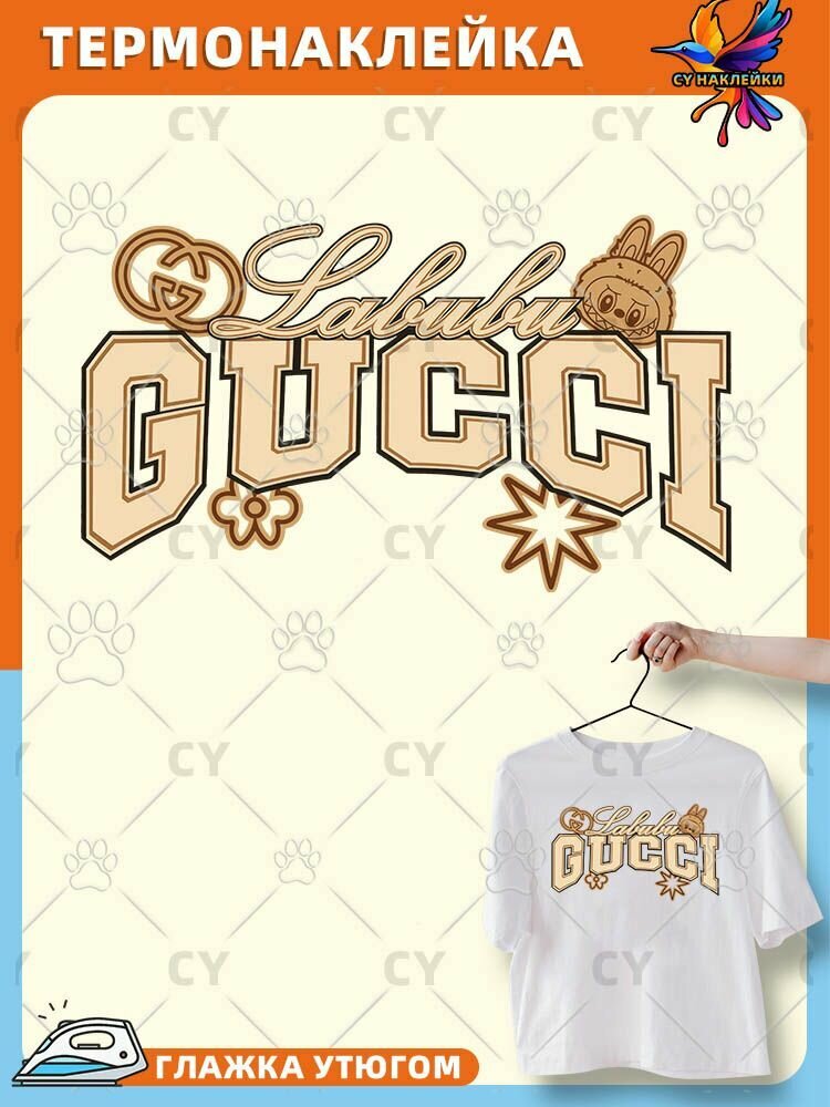 Термонаклейка Лабубу Labubu наклейки GUCCI логотипы брендов,24x14cm