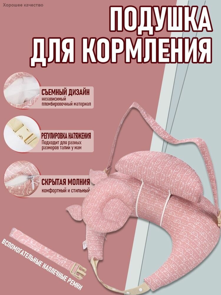 Подушка для кормления новорожденных, беременных и кормящих, Розовый, комплект, 58x37