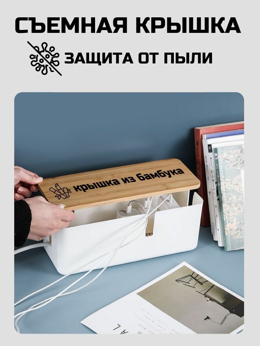 Органайзер для проводов и зарядок, коробка для кабеля, бокс для хранения, держатель удлинителей 30см, белый