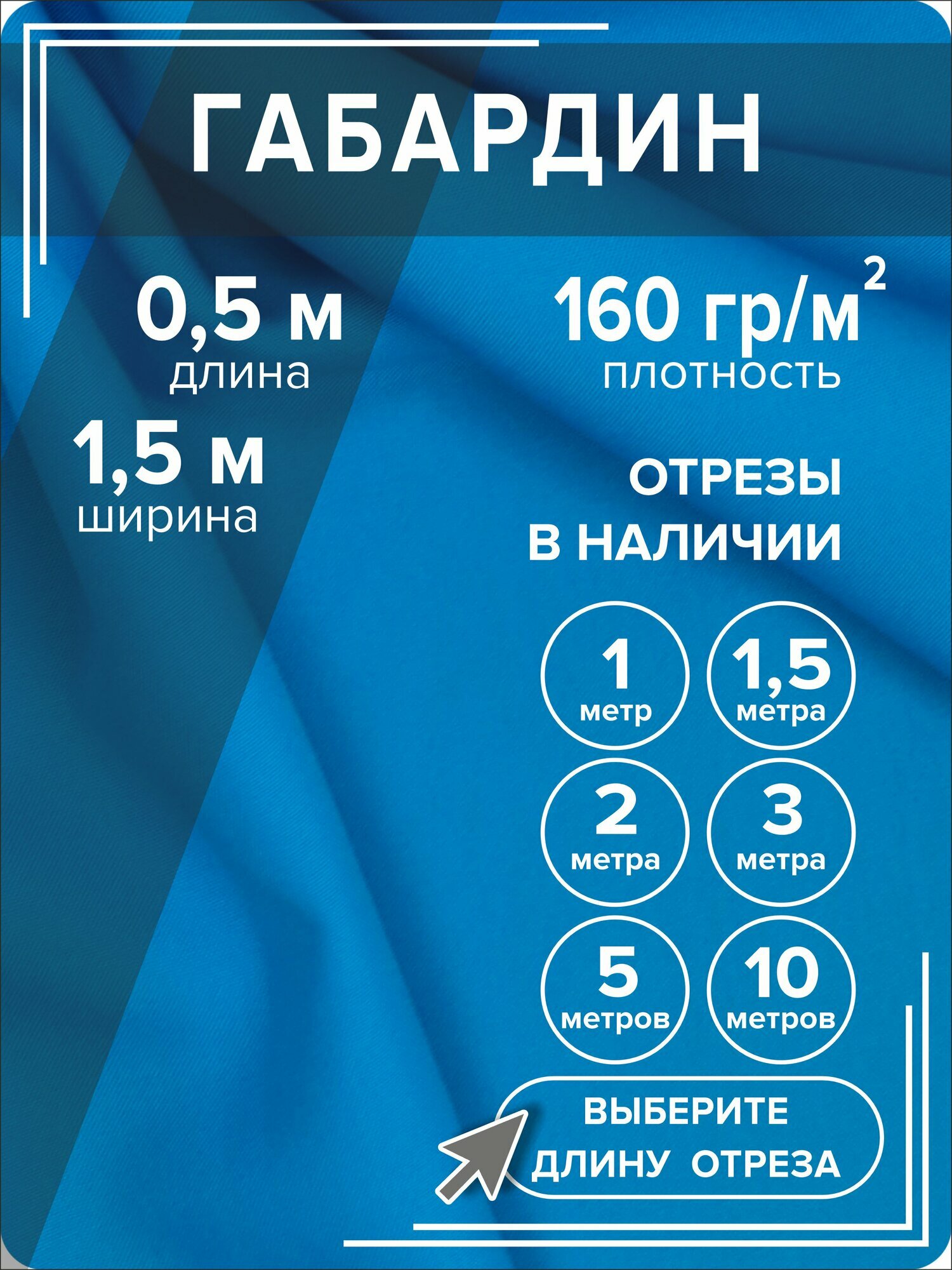 Габардин ткань для шитья и рукоделия, 100 % полиэстер, цвет темно-голубой, 0,5 метра