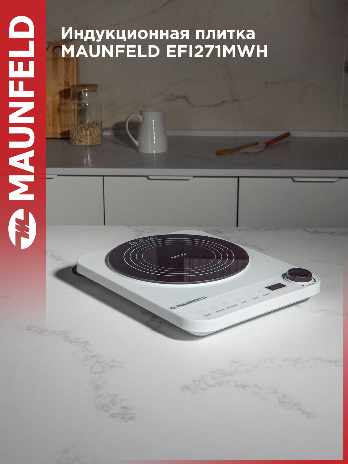 Индукционная плитка MAUNFELD EFI271MWH