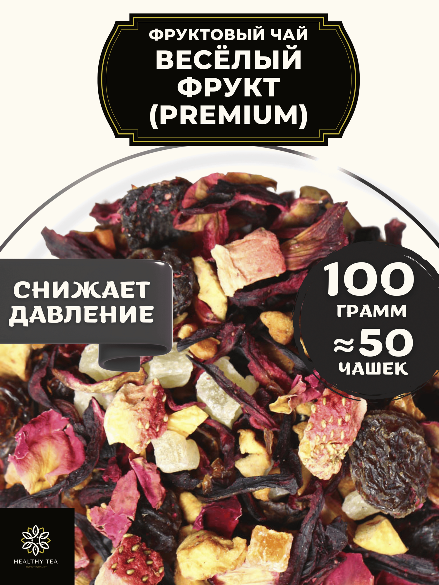 Фруктовый чай с клубникой, яблоком и каркаде Веселый фрукт (Premium) от Полезный чай / HEALTHY TEA, 100 г
