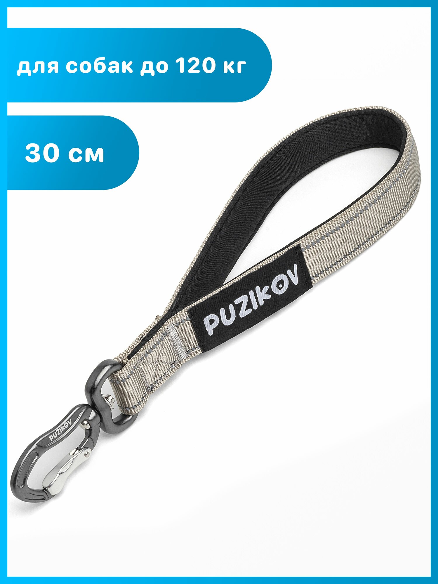 Поводок для собак короткий для средних и крупных пород PUZIKOV / пузиков