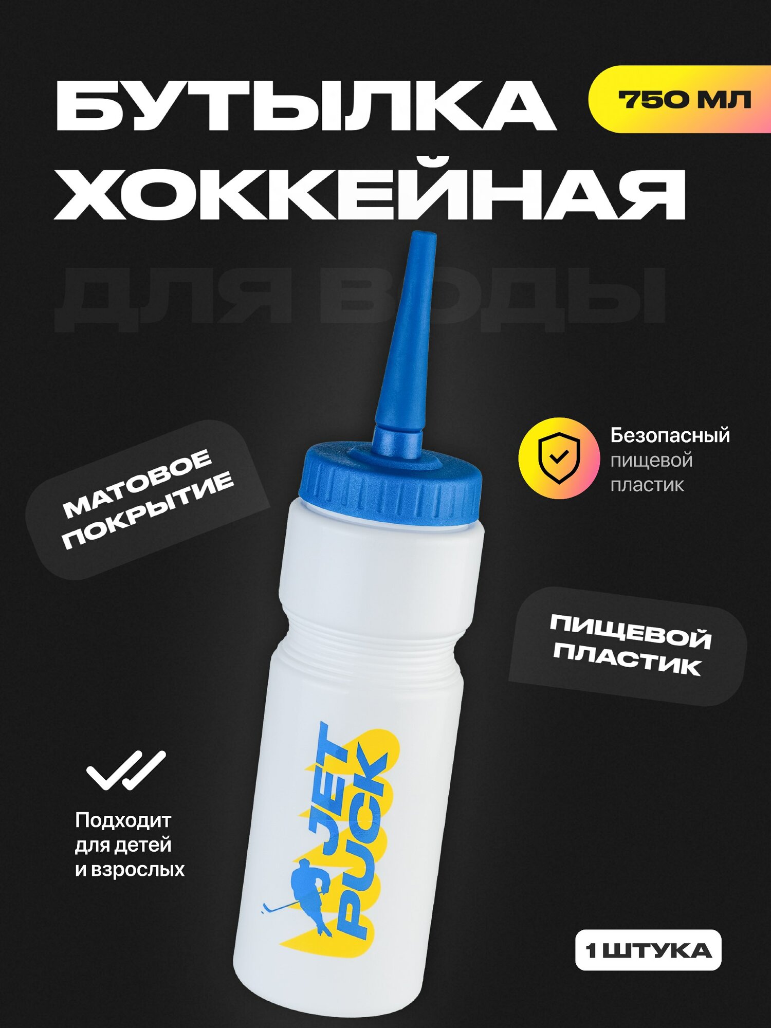 Спортивная бутылка