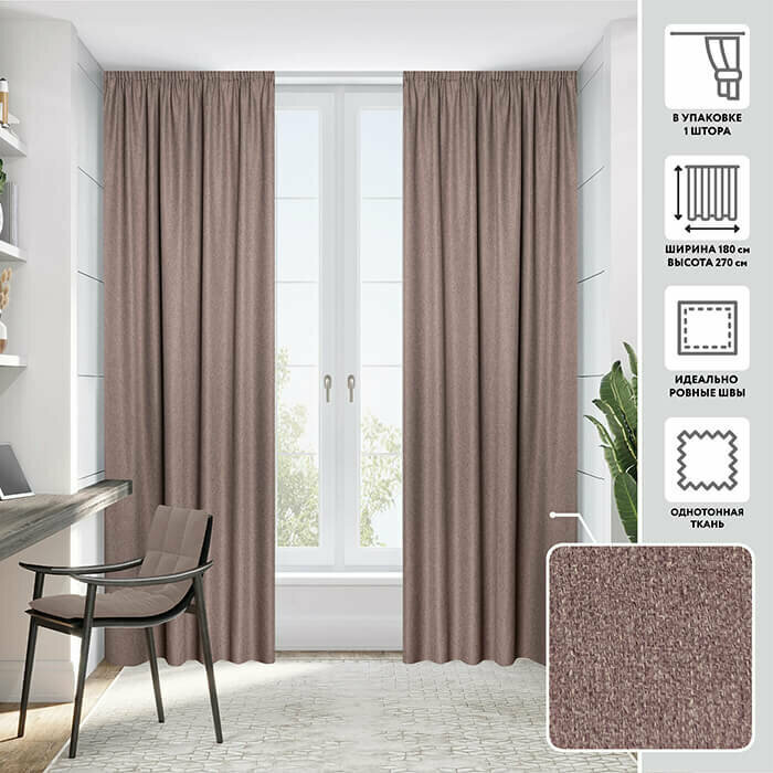 Портьера миртек ARIS 180х270 1 шт коричневый интерьерная